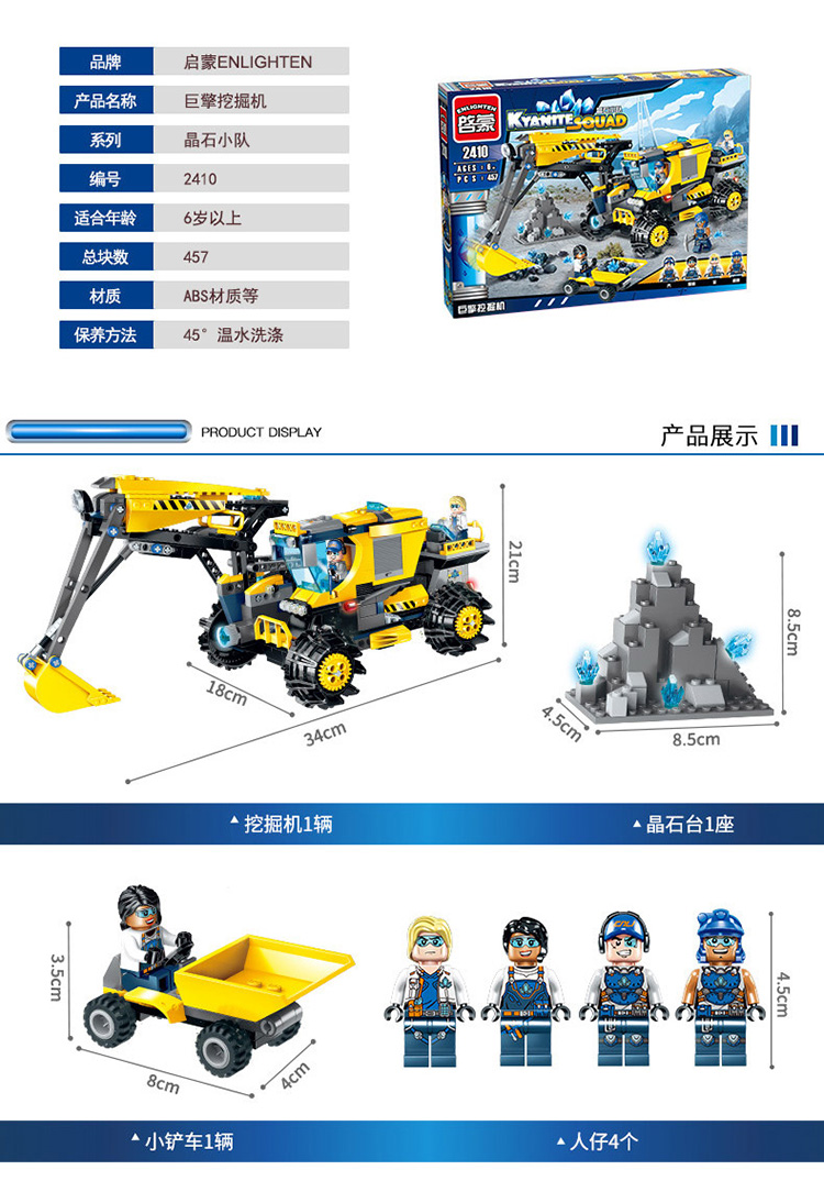ENLIGHTEN 2410 Excavator Building Blocks Set - BuildingToyStore.com
